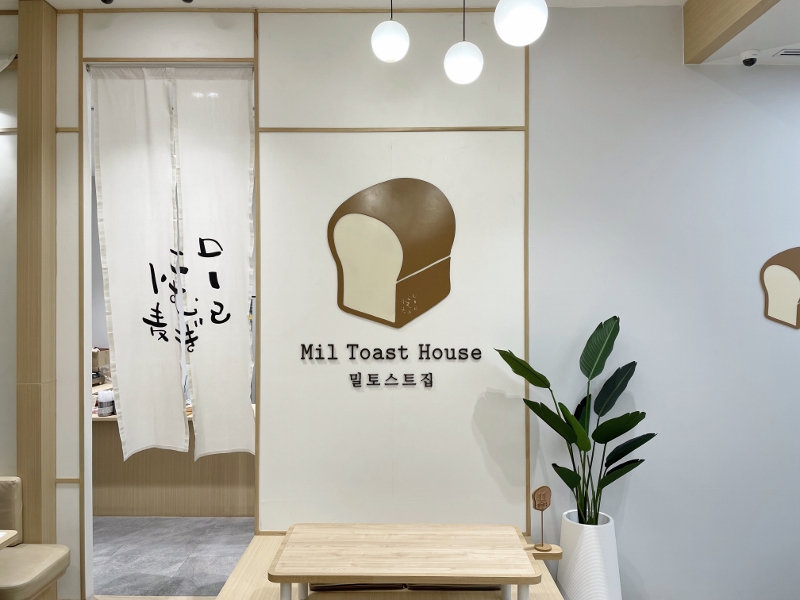Review: Mil Toast House Cafe, ICONSIAM Shopping Mall (Bangkok, Thailand ...